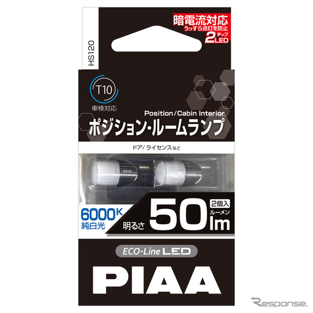 1万ルーメンを実現「純正交換HID用LEDバルブ」など、「PIAA」3タイプのLEDバルブ製品を発売 - e燃費